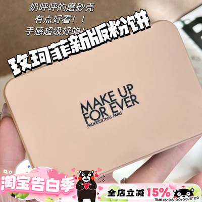 玫珂菲新版仿真肌粉饼
