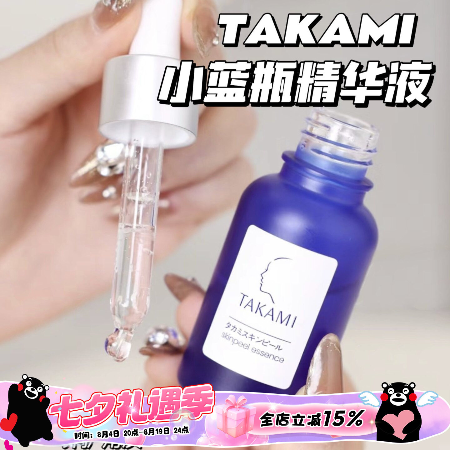 Takami小蓝瓶美容精华液 去角质闭口调理修复 10/30/60ml