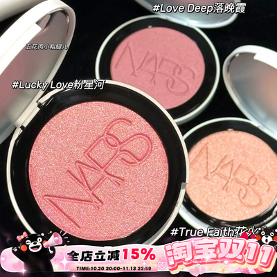 NARS纳斯2026新品炫采高光腮红Lucky Love/Love Deep/True Faith