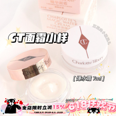 CharlotteTilbury/CT中小样魔法面霜精华面霜15ml妆前保湿