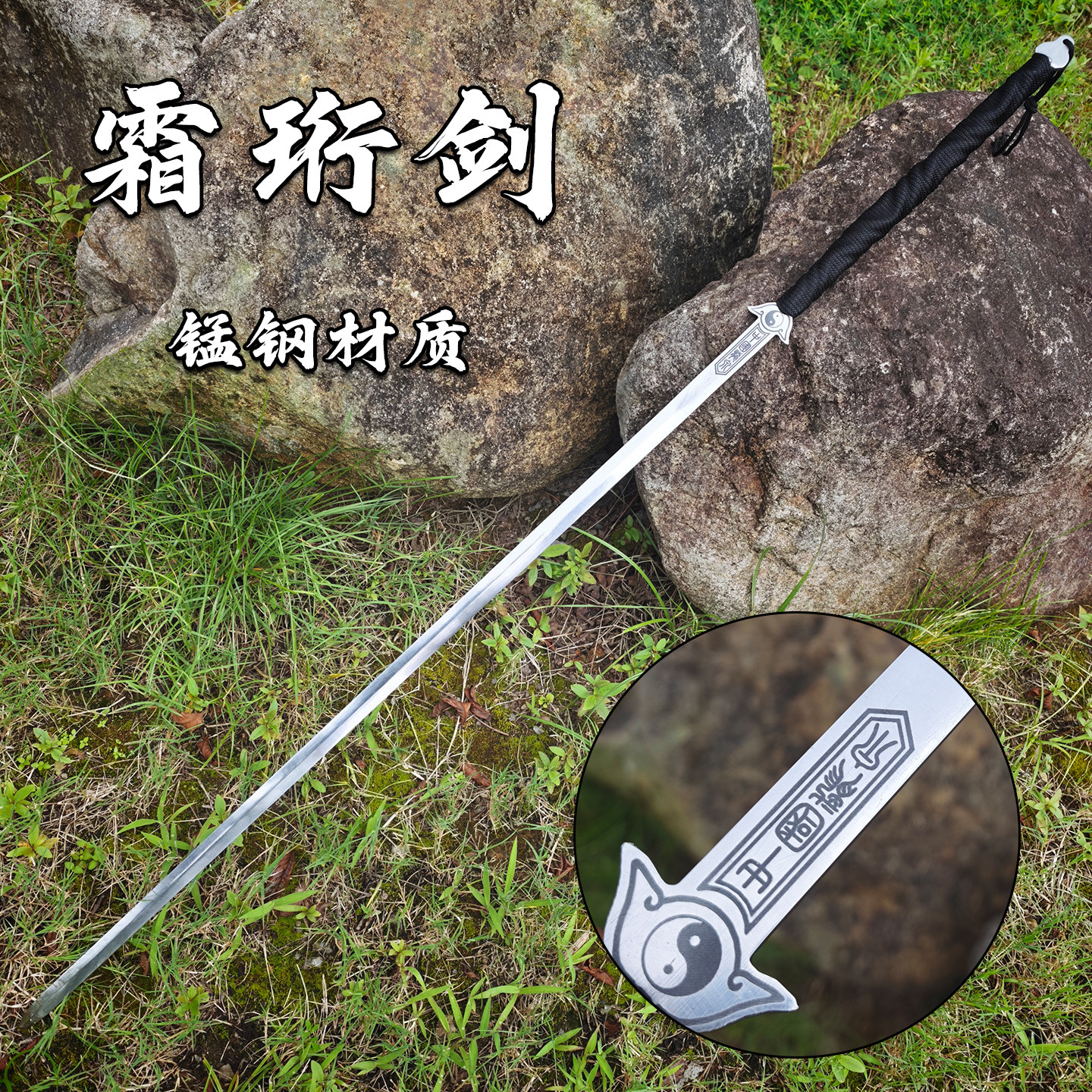 龙泉刀剑细剑太极八卦剑锰钢一体成型冷兵器防身车载宝剑未开刃