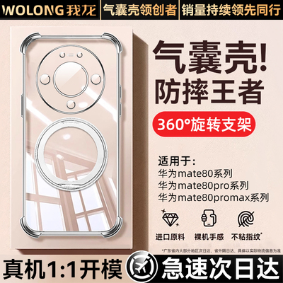 【360°旋转金属支架】真气囊壳