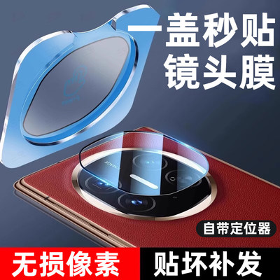 我龙适用华为MateX6镜头膜