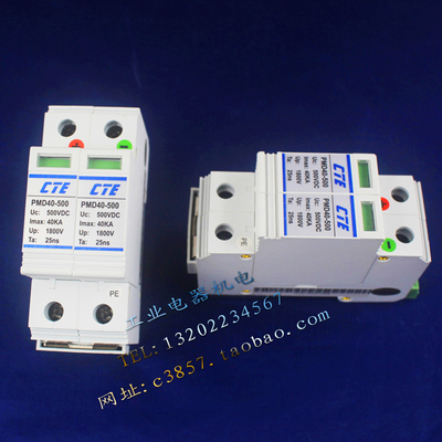 正品 CTE 新维 PMD40-500 防雷器 2P 500VDC 40KA 1800V 25ns避雷