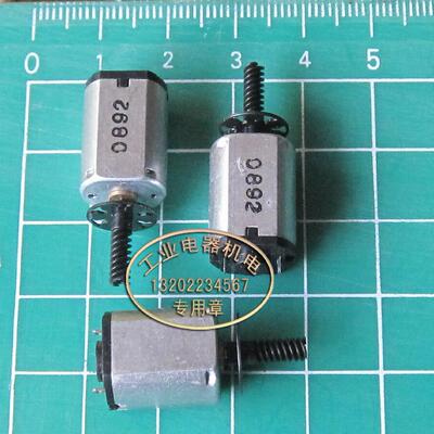 进口 正品 0892  微型马达 1.5-3V