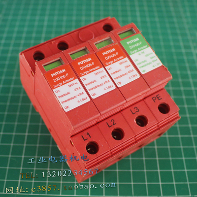 正品 普天 DXH06-F 3+NPE 三相防雷器 20-40KA 385V 电涌保护器