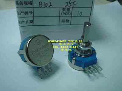 RVQ24YN03 25F B102（半轴 25mm）电位器 1KΩ （210607）