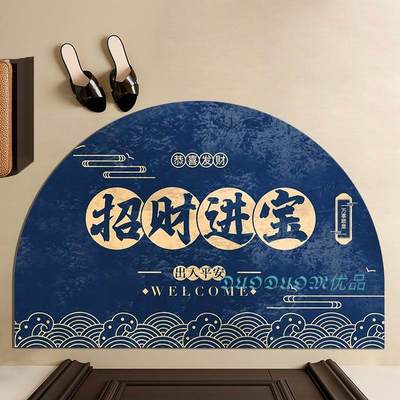 新中式半圆防滑招财门垫