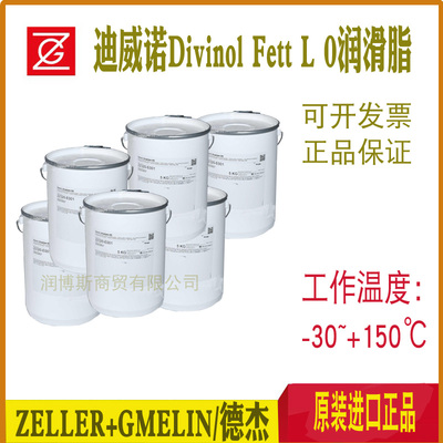迪威诺DivinolFettL0润滑脂