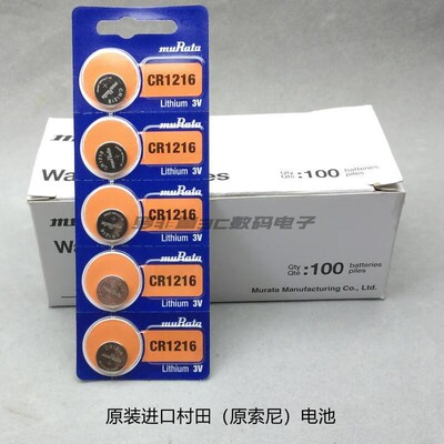 原装村田CR1216正品3V纽扣电池