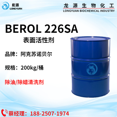 阿克苏诺力昂除油除蜡强力去污