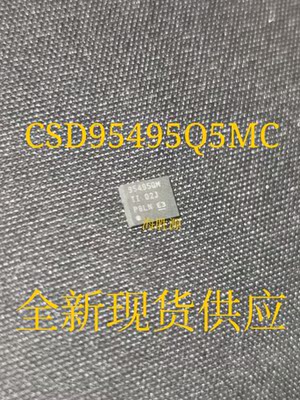 CSD95495QVM CSD95495QV QFN 现货可拍CSD95495 全新