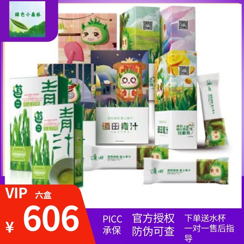 官方正品 道田青汁大麦若叶嫩苗冻干粉套餐一6盒