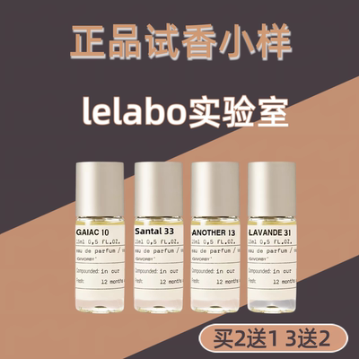 lelabo香水小样檀香木33别样13