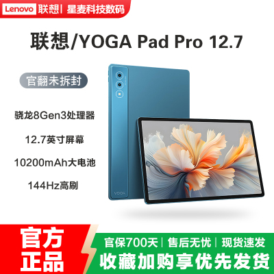 联想YOGAPadProAI元启12.7英寸