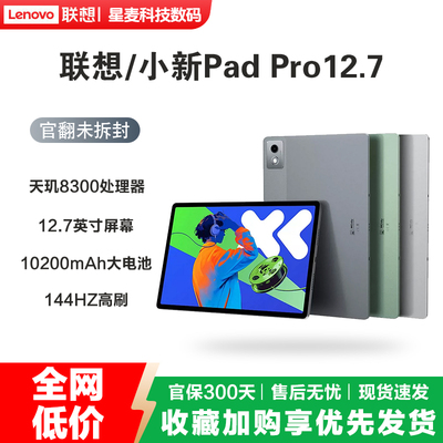 小新平板PadPro12.7寸2025款