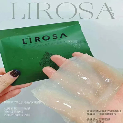 lirosa沁安倍护清透面膜