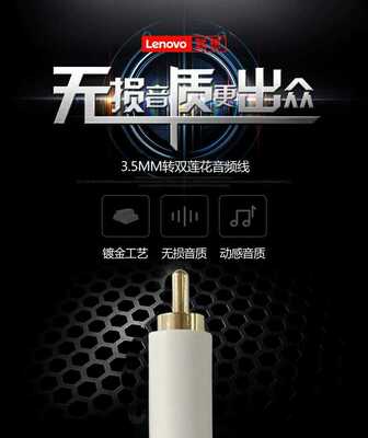 联想 音频线一分二3.5mm转双莲花头手机电脑音箱音响连接转换线