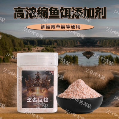 王者巨物鲫鲤青草鳊鱼浓缩鱼饵添加剂混合型诱饵野钓四季适用