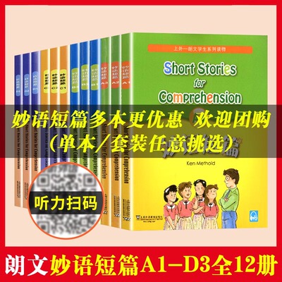 新版妙语短篇a123 上外朗文学生系列读物中小学英语阅读训练教材学生英语口语自学课堂练习教材英语妙语短篇ABCD123外语教学出版社