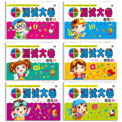 河马轻松入学测试大卷