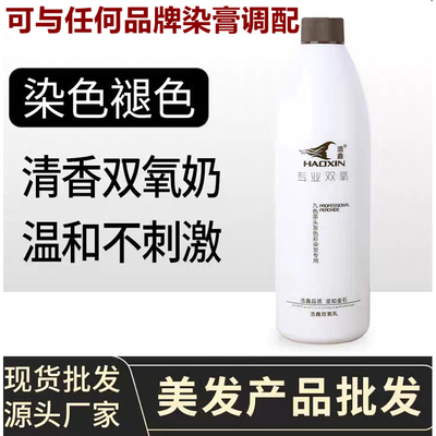 双氧奶发廊专用染发3/6/9/12度