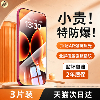 AR抗反射】大集汇适用小米17PROMAX钢化膜15红米K90MAX手机K80贴膜K70至尊版k50k60e保护13米14TPRO4turbo5/3
