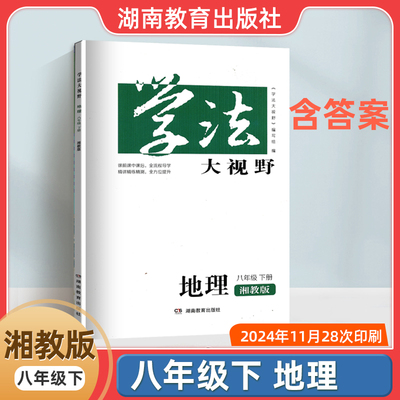 八年级下地理学法大视野