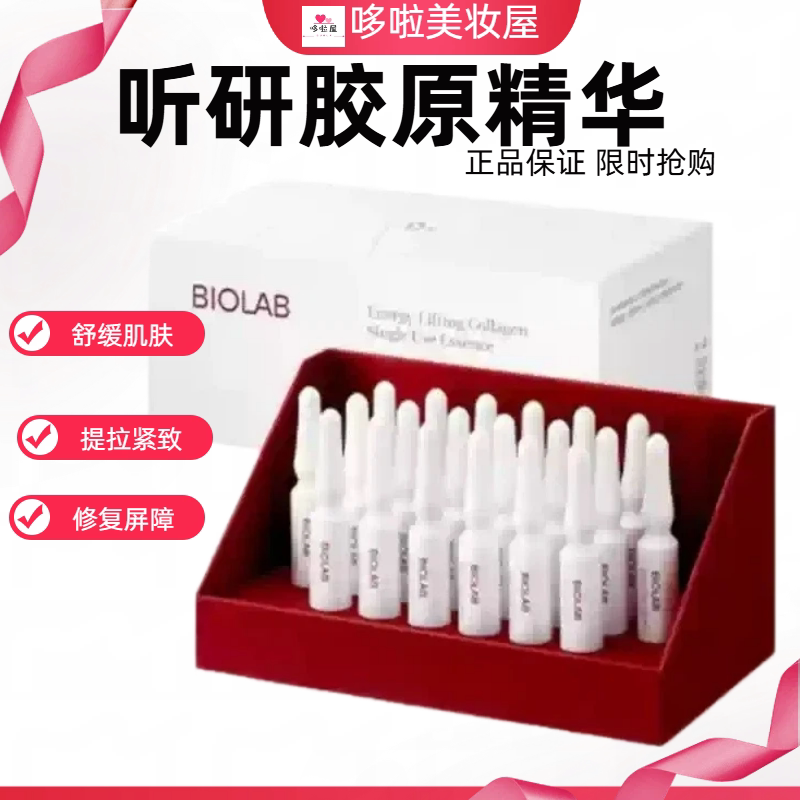 BIOLAB听研超上扬精华蕴能紧致胶原次抛精华1ml修护肌肤改善泛红