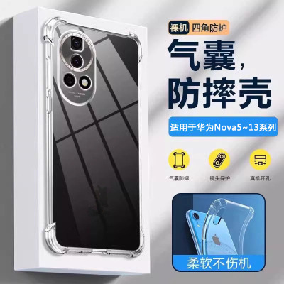 适用于华为Nova5~13系列透明软壳