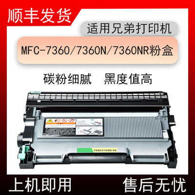 适用兄弟MFC-7360打印机粉盒MFC-7360N墨粉盒mfc-7360NR硒鼓2225