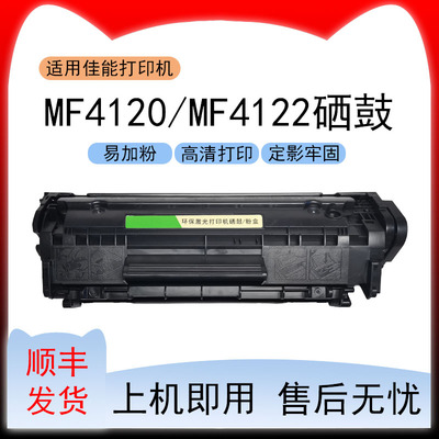适用佳能MF4120打印机硒鼓image CLASS MF4122墨粉mf4120碳粉盒