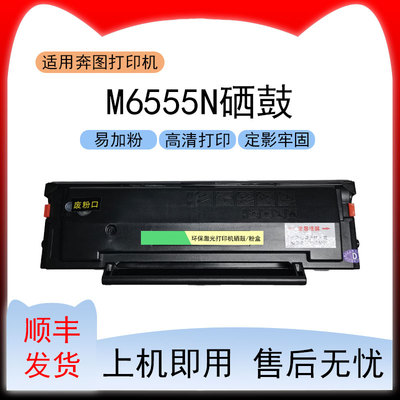 适用奔图M6555N打印机硒鼓Pantum M6557N多功能一体机墨盒 碳粉盒