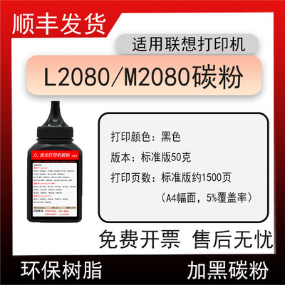 适用联想至像L2080打印机墨粉LenovoM2080墨盒碳粉LT2000粉盒磨粉