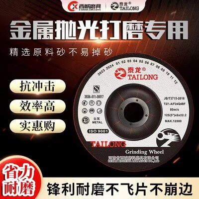 泰龙牌砂轮片角磨片不锈钢打磨片