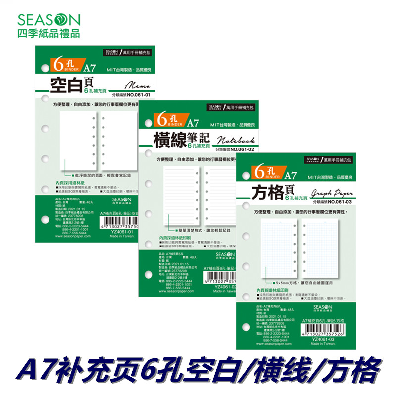 SEASON台湾四季A7补充页6孔笔记空白横线方格活页替芯内芯记事本