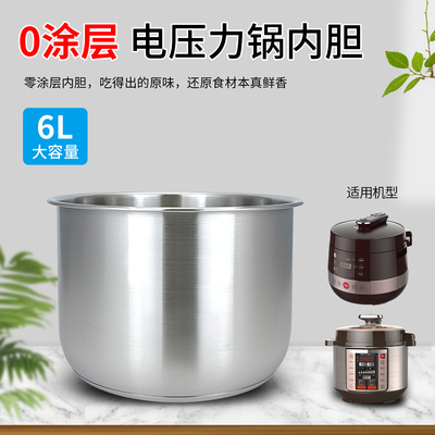 兜德适用于美的电压力锅不锈钢内胆MY-CS6039H高压煲煲汤内煲胆