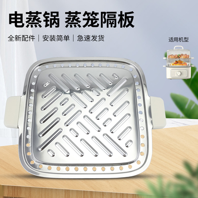 电蒸锅锅盖隔板家用配件