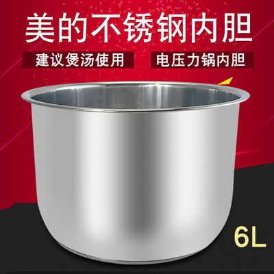 兜德适用于美的电压力锅不锈钢内胆MY-CS6039H高压煲煲汤内煲胆