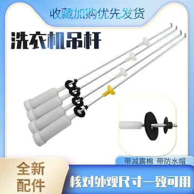适用于海尔洗衣机拉杆B8516BF61/B10018F31 N平衡吊杆B10018F31