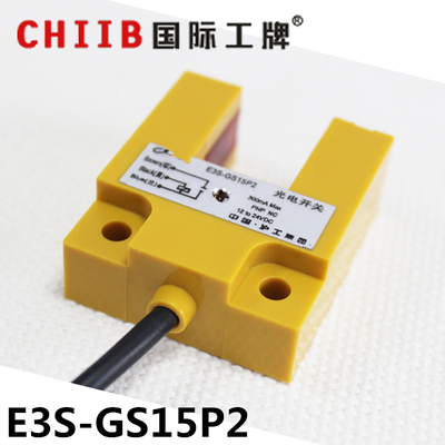 沪工槽型光电开关传感器 E3S-GS15P2 PB  PNP 直流三线常闭 24v
