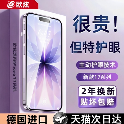 AR光学护眼欧炫适用苹果17系列
