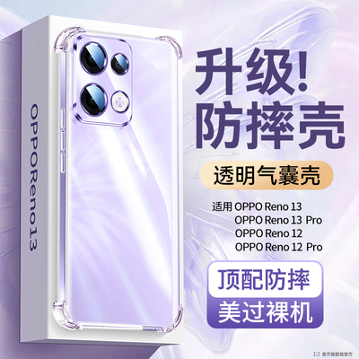 适用opporeno13pro透明新手机壳