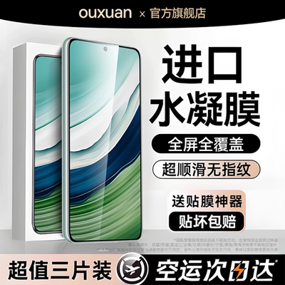 【秒解锁】适用华为系列水凝膜