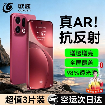 AR抗反射3D热弯膜欧炫适用x9pro
