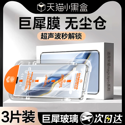 【冠军推荐】适用荣耀magic系列