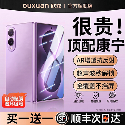 适用三星GalaxyZFold系列高清膜