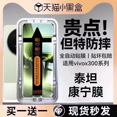 欧炫适用vivox300全系列钢化膜