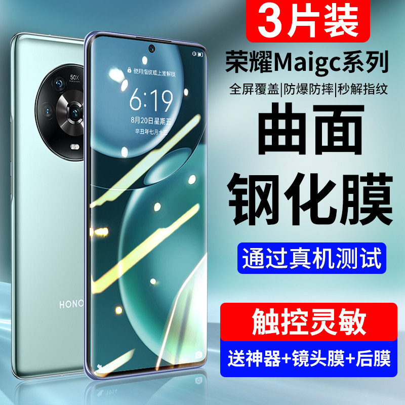 荣耀Magic4钢化膜Magic3Pro至臻版手机全屏覆盖防窥水凝膜新honor曲面全包贴膜uv全胶适用华为魔术3por镜头膜_虎窝淘