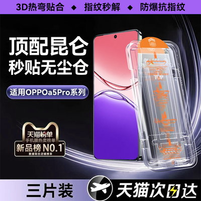 适用oppoa5pro系列秒贴钢化膜